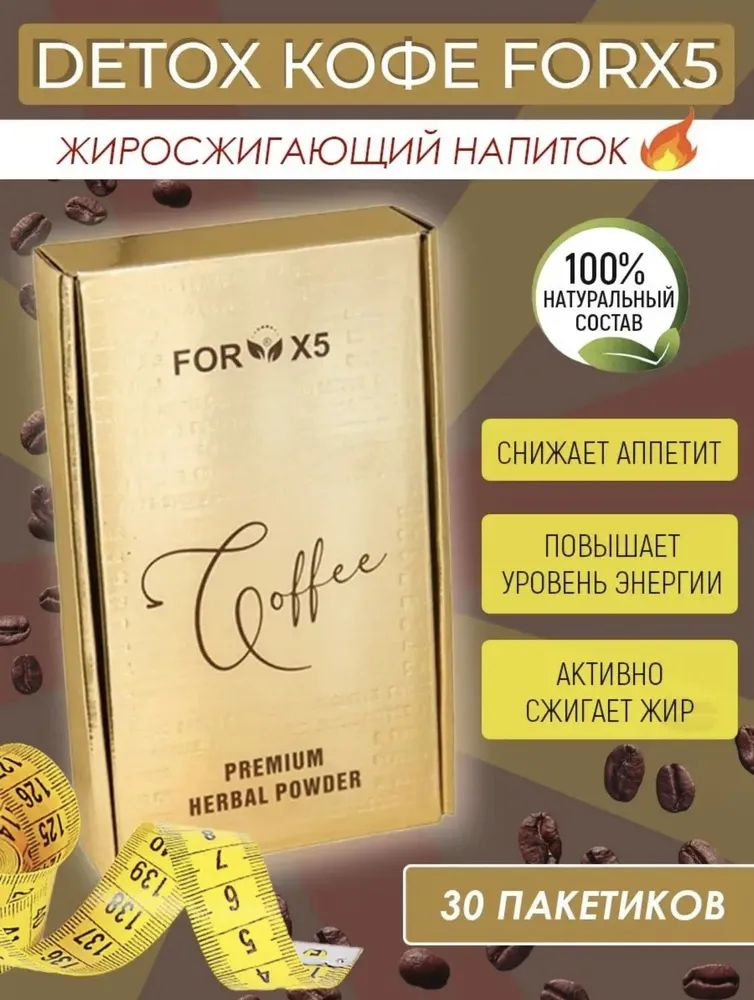 Forx5 Кофе растворимый Порошковый 110г. 30шт. купить на OZON по низкой ...