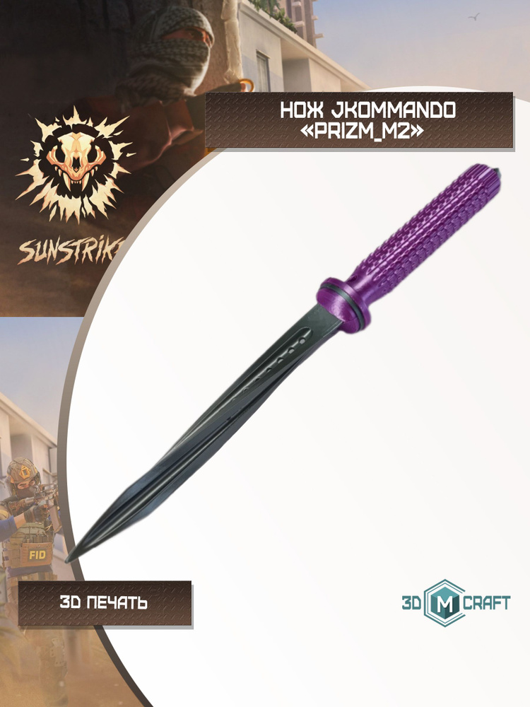 Нож игрушечный jkommando PRISM_M2(джикомандо) standoff 2 купить на OZON по низкой цене (2096616606)