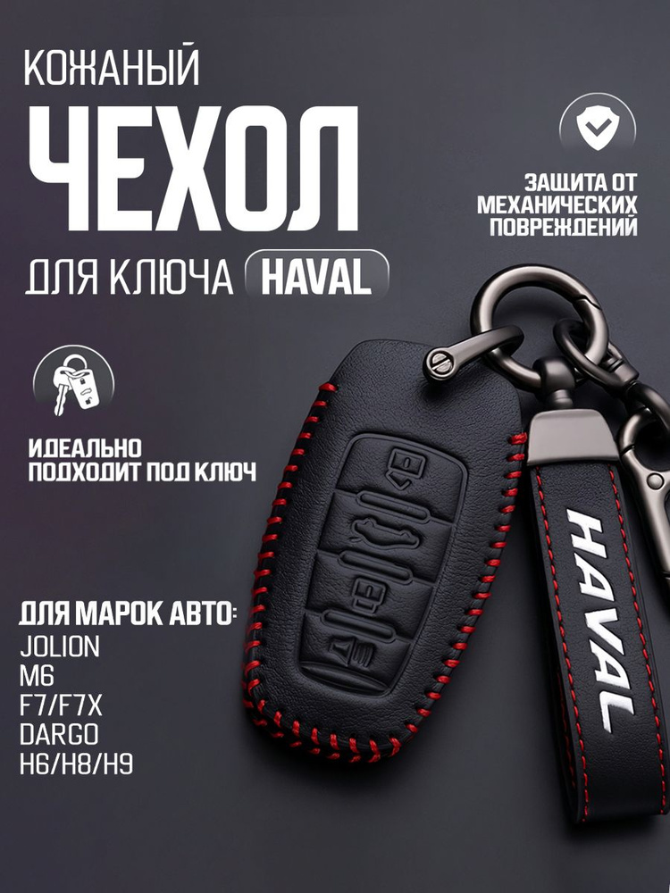 Ruby Room Чехол брелка автосигнализации, 3 шт. купить на OZON по низкой ...