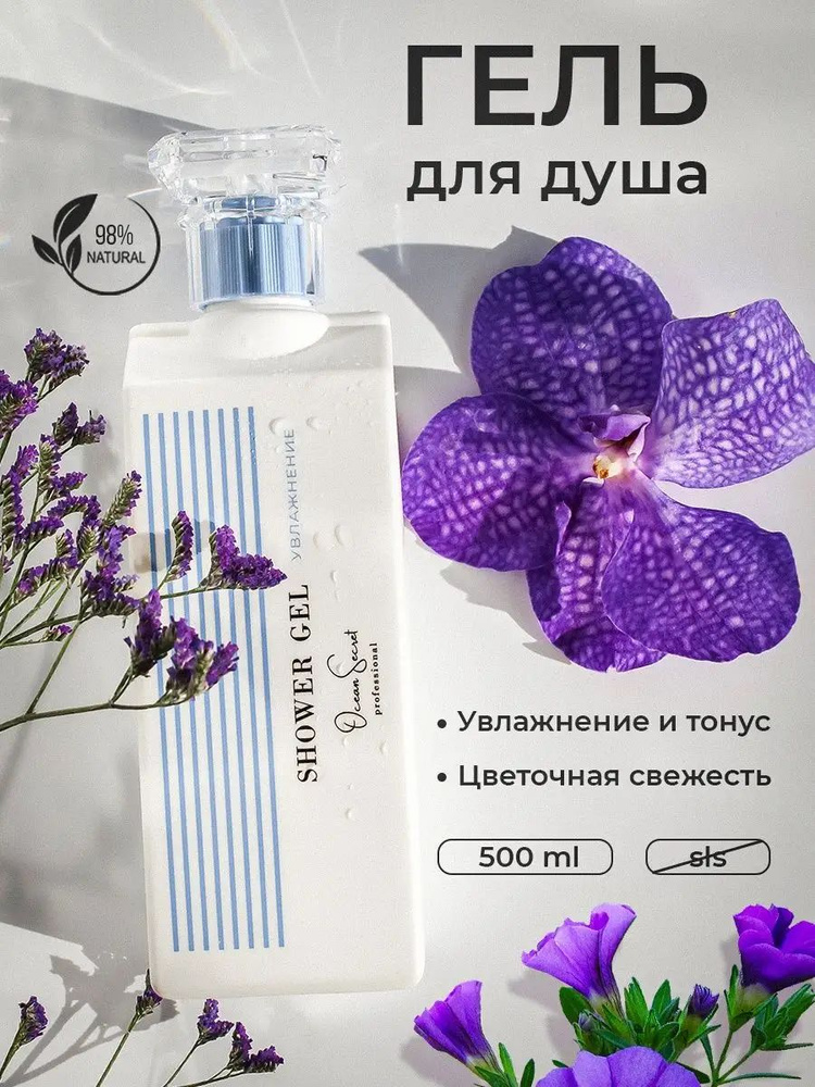 Ocean Secret Средство для душа, гель, 500 мл купить на OZON по низкой ...
