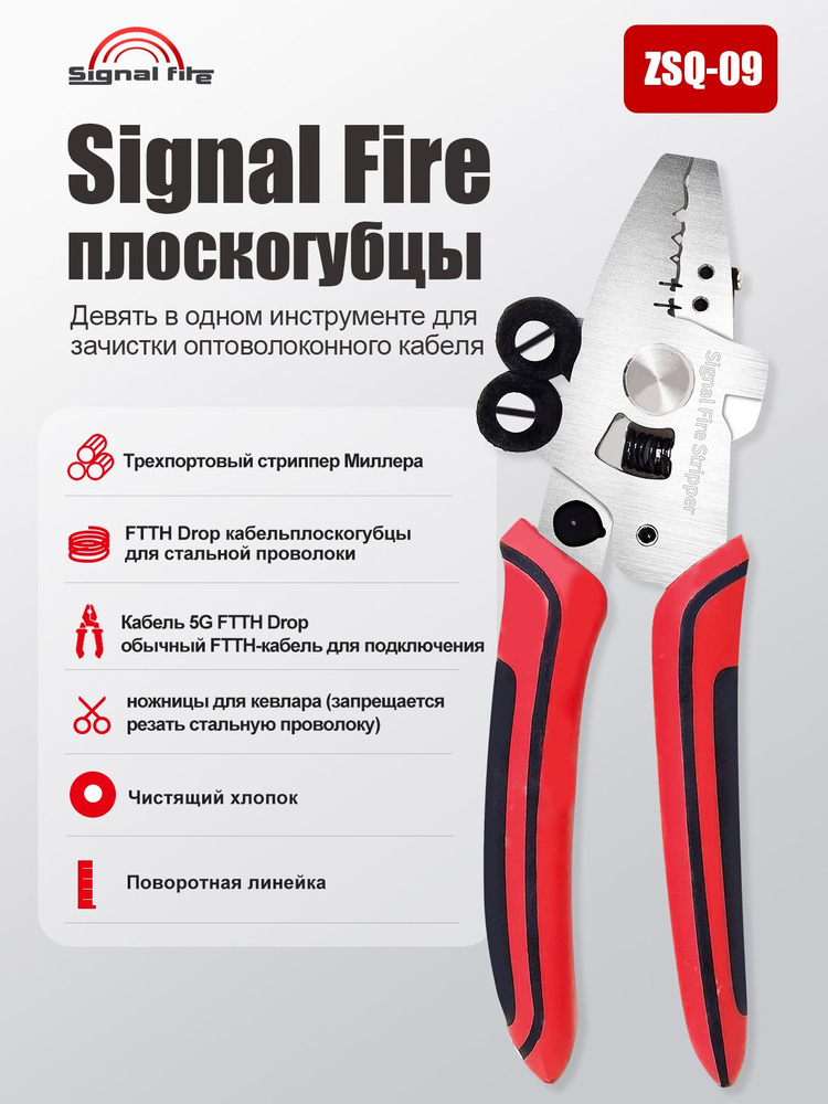 Signal fire Стриппер для оптоволоконного кабеля 9 в 1 купить на OZON по ...