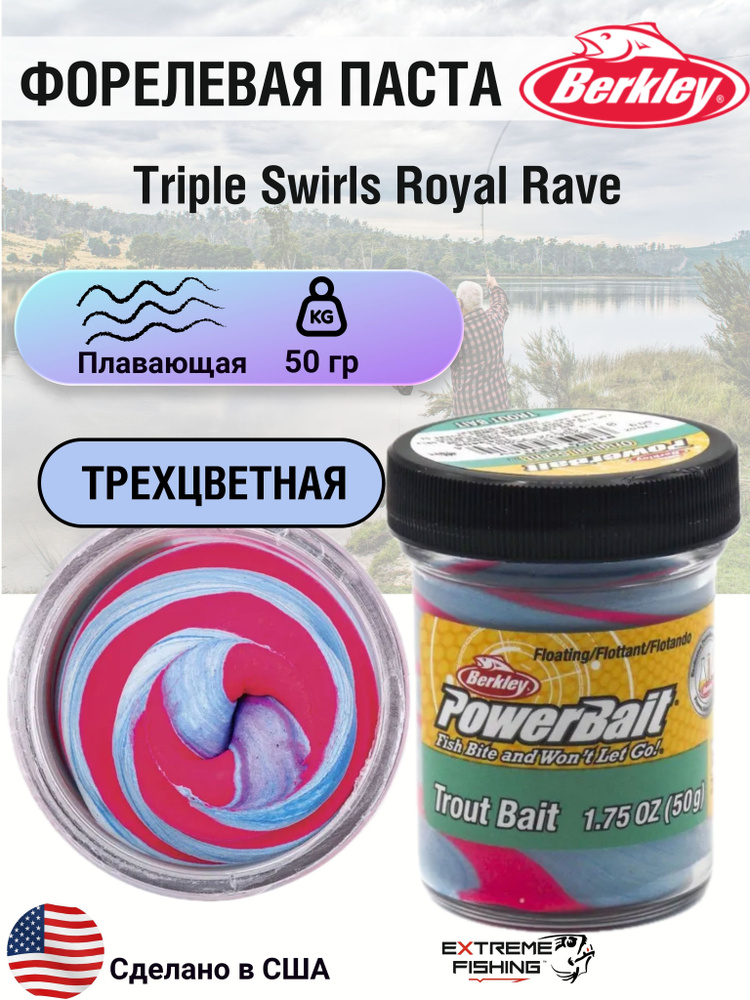 Паста форелевая трехцветная красно бело голубая Berkley Triple Swirls ...
