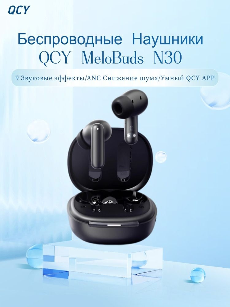 Полноразмерные Полноразмерные Беспроводные Наушники QCY MeloBuds N30 Водонепро ницаемость с ...