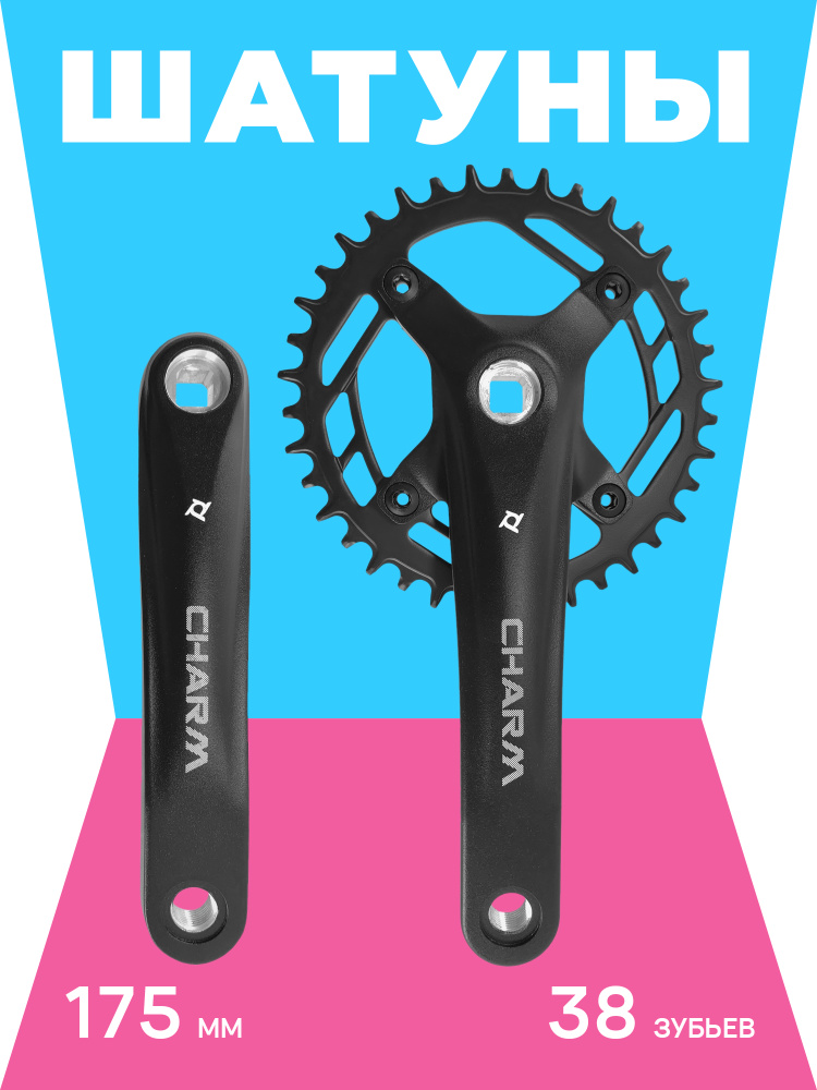 Prowheel Charm, Система шатунов 175 мм, звезда 38T Narrow Wide, BCD104 ...