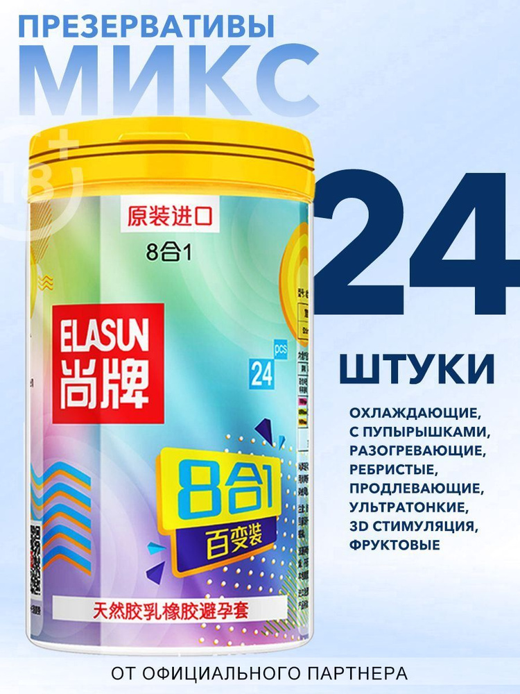 Презервативы, ребристые, классические, набор (24шт), ELASUN купить на ...