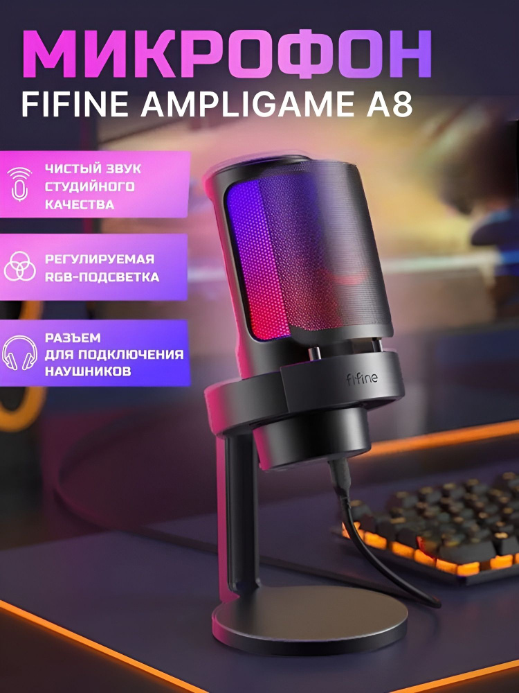 Конденсаторный микрофон для компьютера FIFINE AmpliGame A8 с поп-фильтром, черный купить на OZON ...