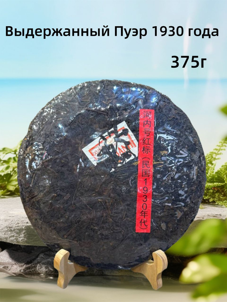 Шен пуэр 1930 купить на OZON по низкой цене (2279370543)