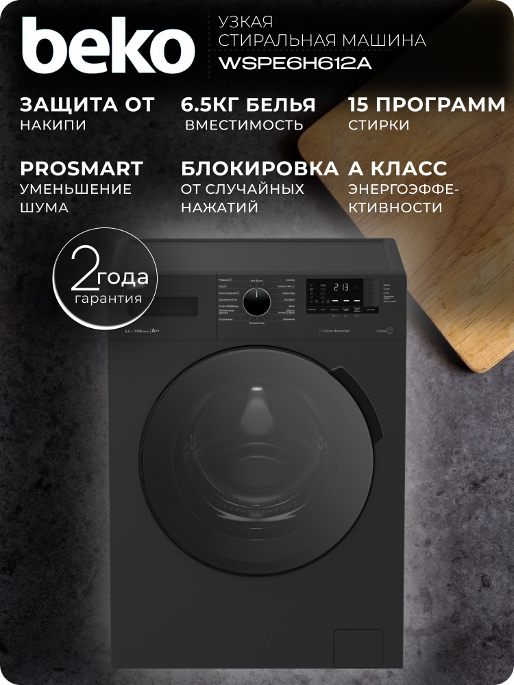 Стиральные машины Beko (Беко) – купить стиральную машину на OZON по ...