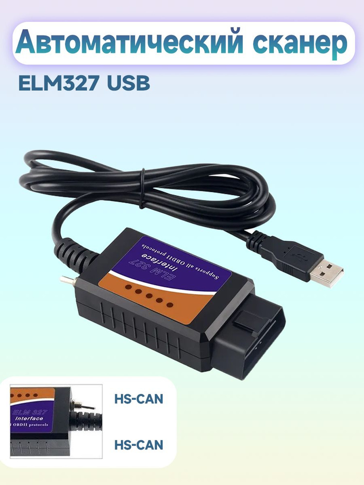 Автосканер программатор ELM327 USB v1.5 с переключателем купить на OZON по низкой цене (2098605190)