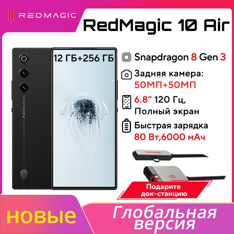 Смартфон Redmagic redmagic-10air 256 ГБ 12 ГБ Черный 6.8 OLED/AMOLED redmagic-10air/12+256 ...