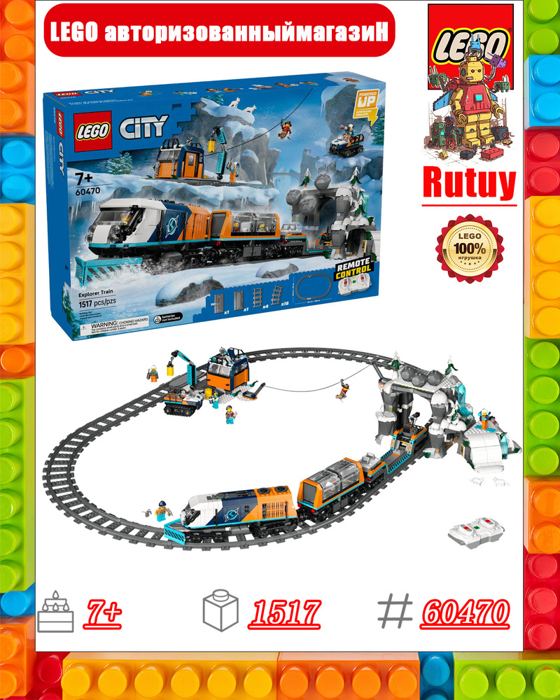 Конструктор LEGO 60470 Explorers' Arctic Polar Express Train,1517 ...