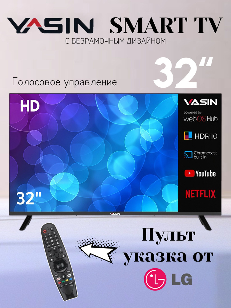 Yasin Телевизор 32" HD, черный купить на OZON по низкой цене (2158340030)