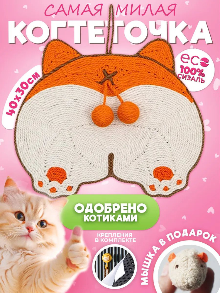 Когтеточка для кошек настенная "Корги", Conflate купить на OZON по ...