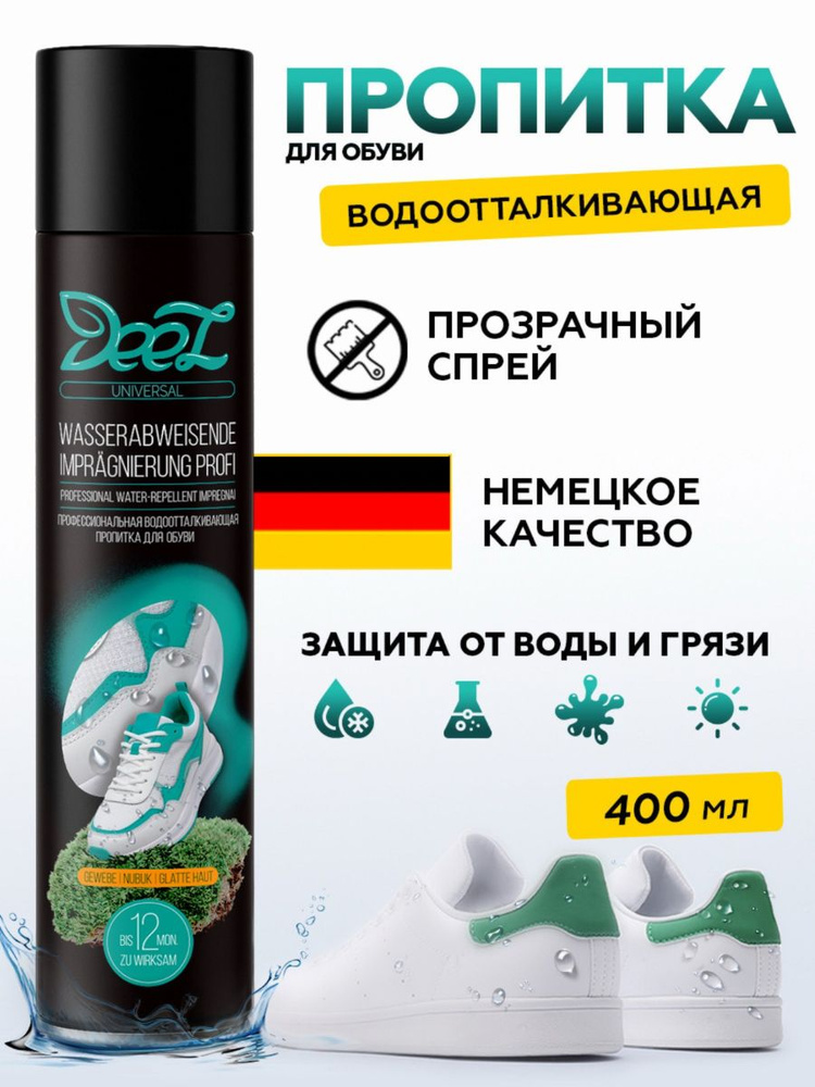 DeeZ Пропитка водоотталкивающая купить на OZON по низкой цене (1637803869)