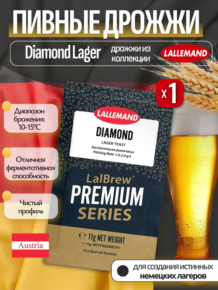 Пивные дрожжи Diamond Lager (Lallemand), 11 г купить на OZON по низкой ...