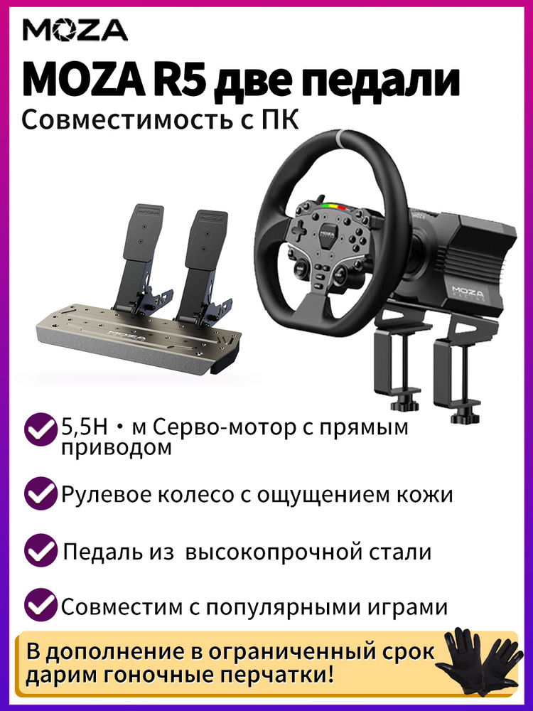 Moza Racing R5 купить на OZON по низкой цене