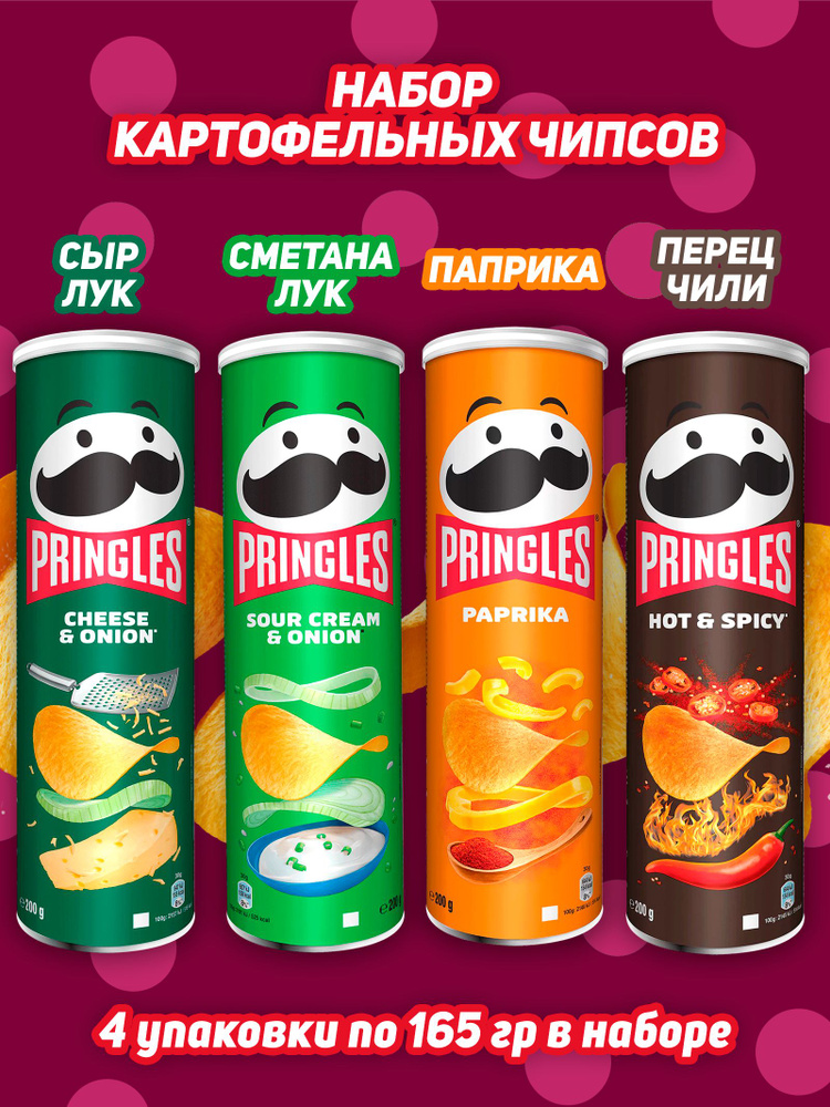 Pringles купить товары из официального сайта каталога на OZON, интернет ...