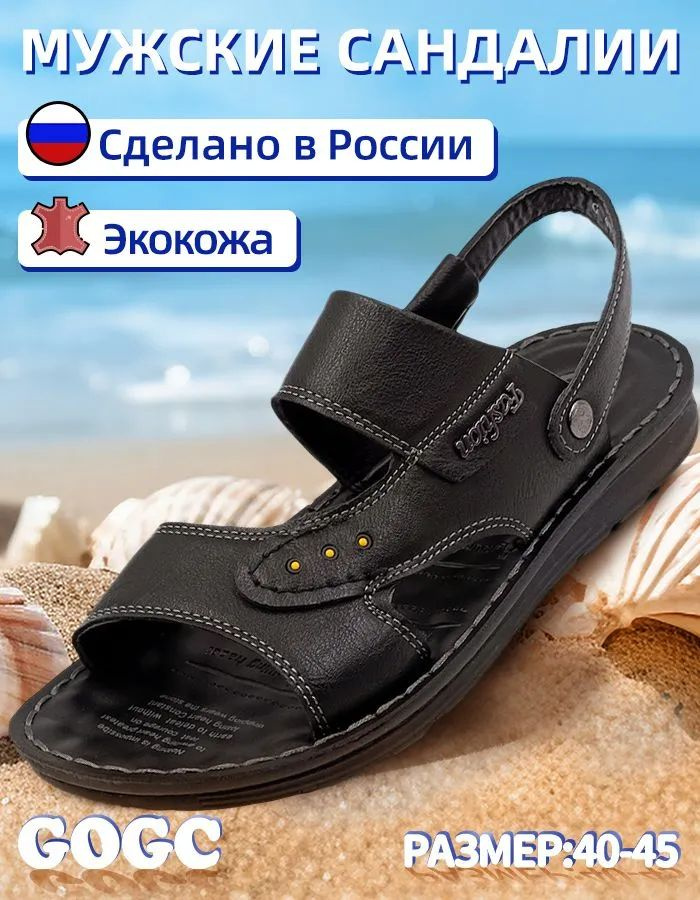 Сандалии Мужской GOGC, размер 42 Синтетическая кожа Рельефный рисунок подошвы Демисезон Россия ...