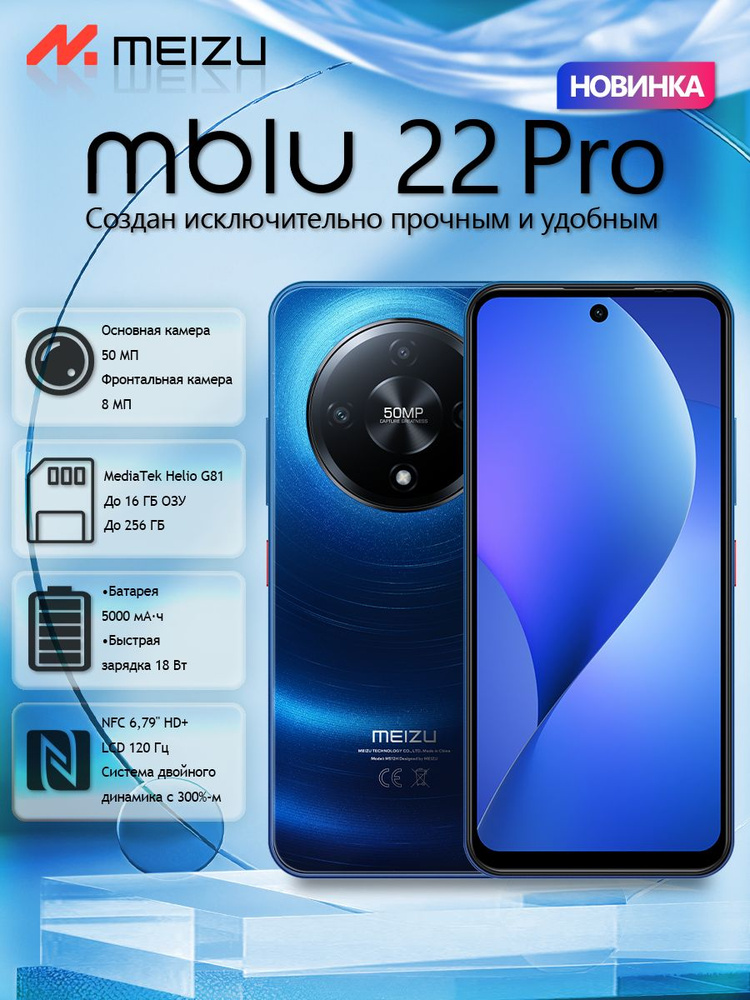 Смартфон Meizu Mblu 22Pro 256 ГБ 6 ГБ Синий 6.79 Mblu 22 Pro купить c доставкой на OZON по ...