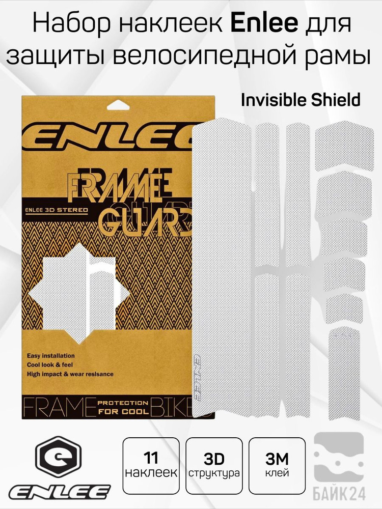 Набор наклеек Enlee для защиты рамы велосипеда купить на OZON по низкой ...