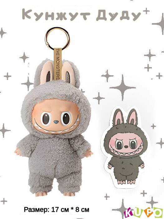 Лабубу игрушка,labubu мягкие игрушка,1 шт,Kupo купить на OZON по низкой цене (2226784389)