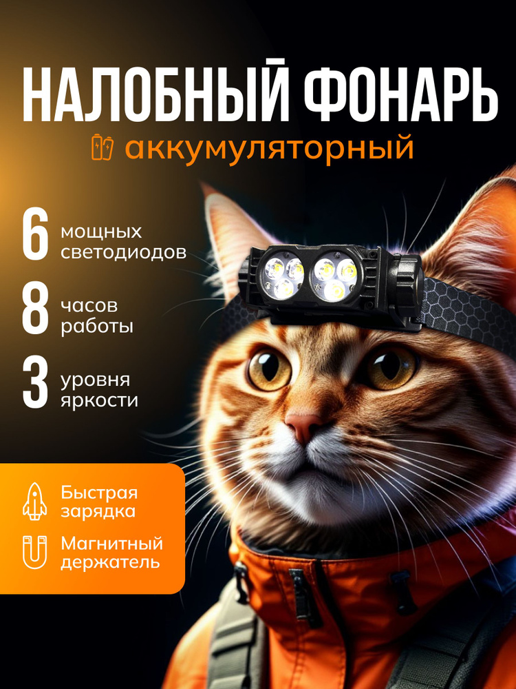 EVOLUCE Налобный фонарь купить на OZON по низкой цене (2417973605)