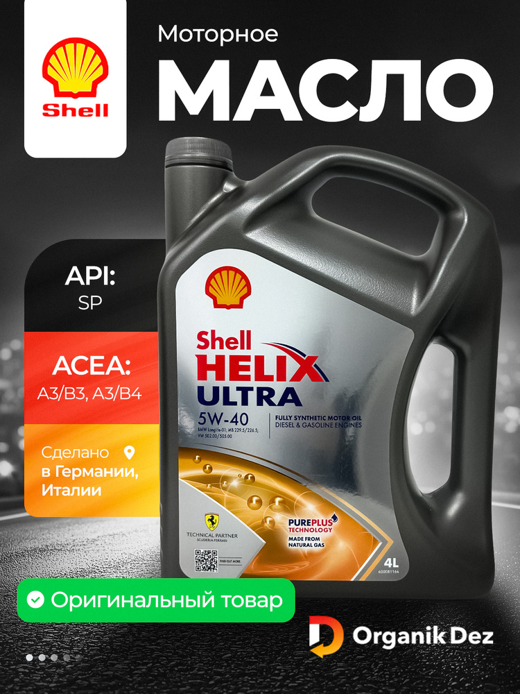 Shell Helix Ultra 5W 40 Taxi купить на OZON по низкой цене в ...
