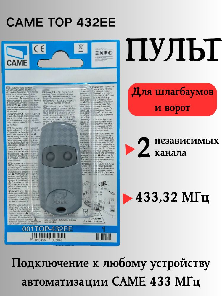 Came TOP-432EE Пульт 433.92 МГц, пульт для ворот и шлагбаумов(1шт) 2х ...