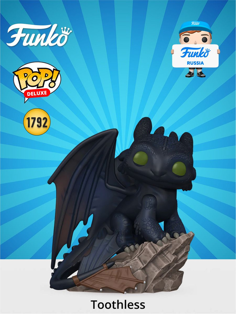 Фигурка Funko POP! Deluxe How to Train Your Dragon Live Action ...