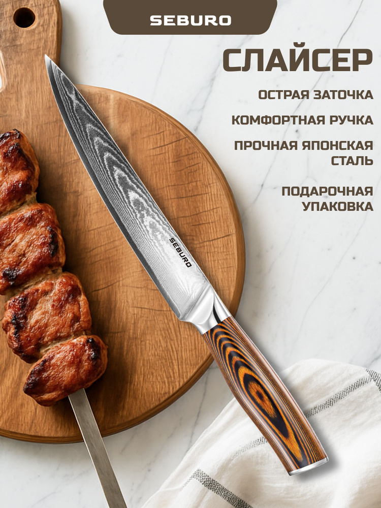 Нож кухонный универсальный для нарезки Seburo SUBAJA Damascus ...