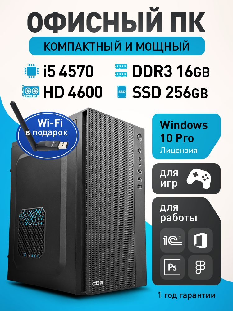 Intel Системный блок - компьютер (Intel Core i5-4570, RAM 16 ГБ, SSD ...