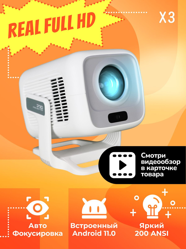 Проектор JIN TU X3 для фильмов. Real Full HD. Яркость 200 ANSI. купить на OZON по низкой цене ...