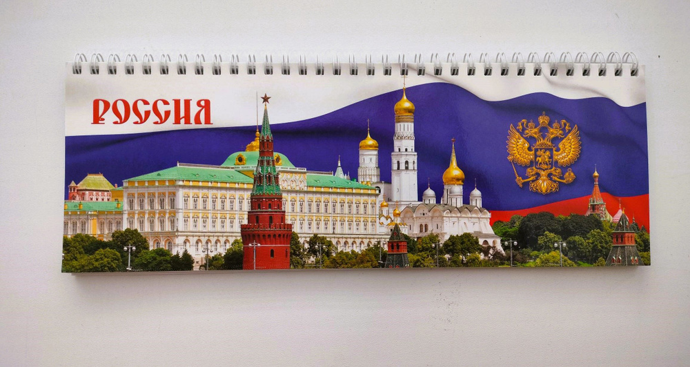 Блокнот с флагом России купить на OZON по низкой цене