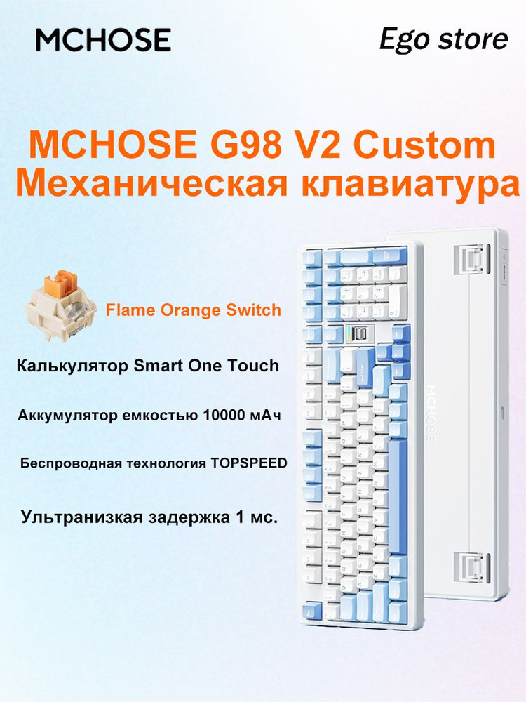 MCHOSE Игровая клавиатура беспроводная G98 V2 Механическая клавиатура, Flame Orange Switch ...