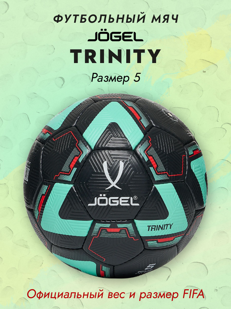 Мяч футбольный JOGEL Trinity, 5 размер, бирюзовый купить c доставкой на ...