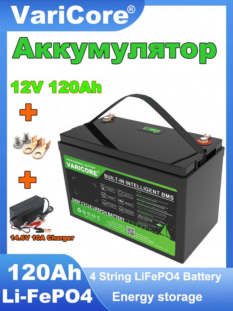 Бокс для батареек (Power Bank) VARICORE 12.8V-120A купить c доставкой ...