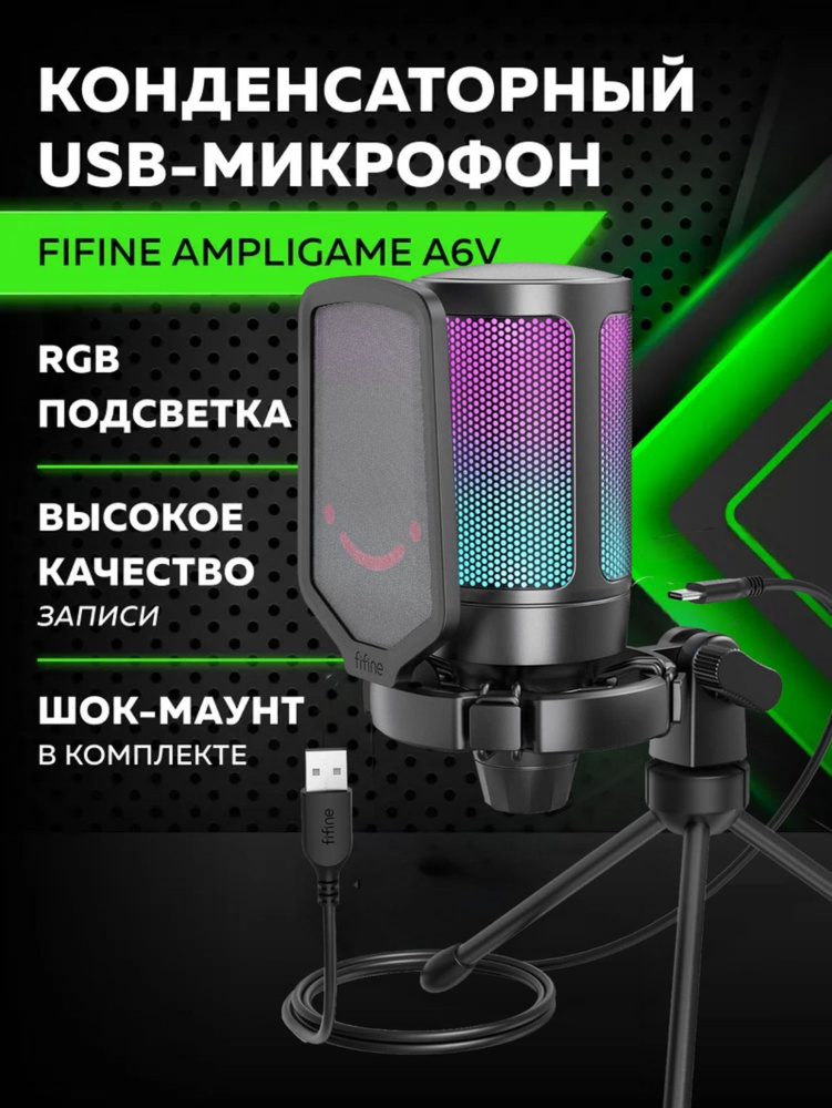 Микрофон Fifine AM8 купить на OZON по низкой цене