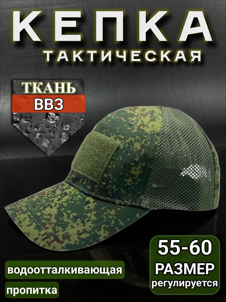 Бейсболка для рыбалки и охоты тактическая "RANGER VENT" (сетка CoolMax ...