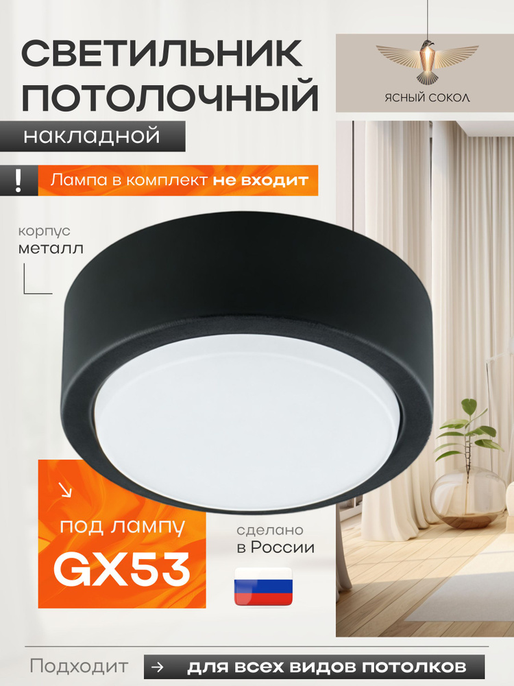Светильник потолочный накладной GX53, черный металл, точечный спот ...