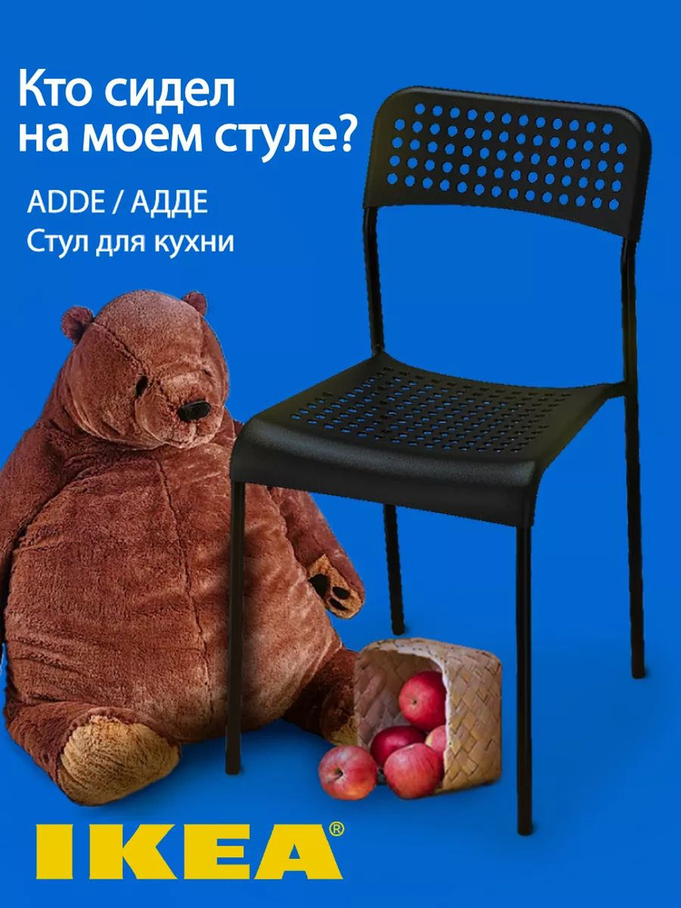 IKEA Комплект стульев, 1 шт. купить на OZON по низкой цене (2695336663)