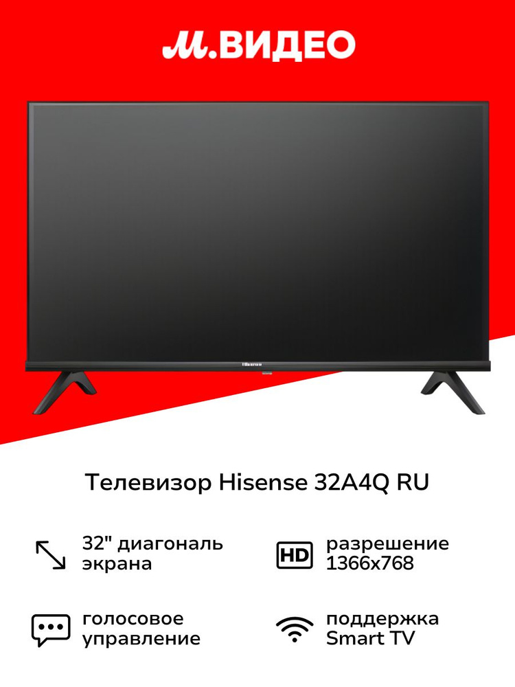 Hisense Телевизор 32", черный купить на OZON по низкой цене (2317294037)