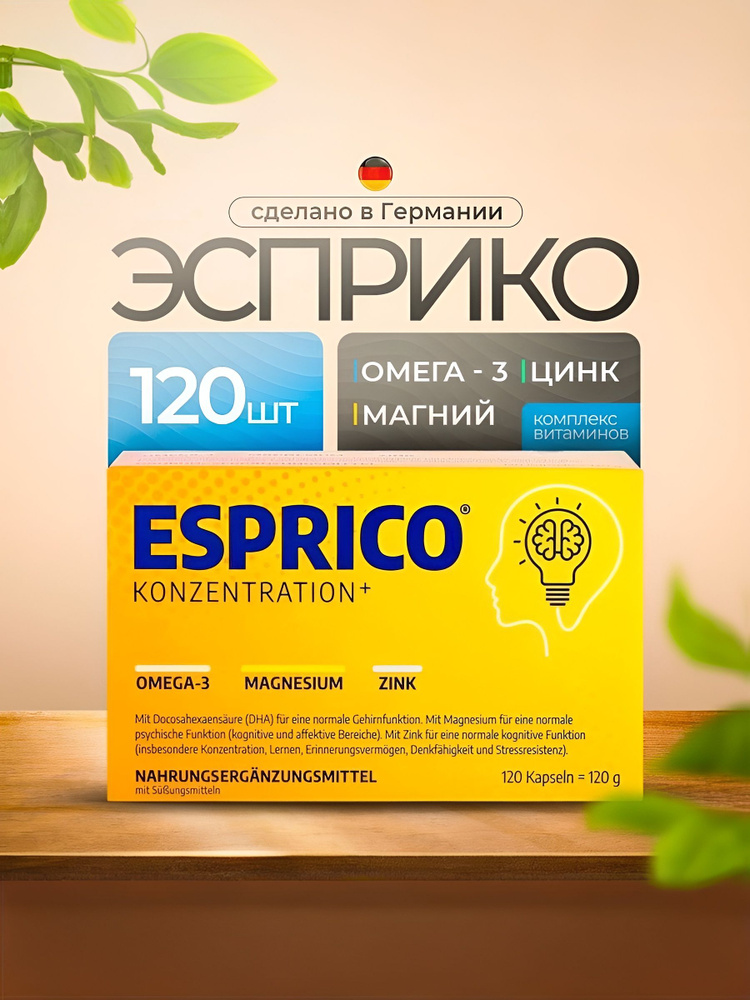 Esprico Эсприко комплекс жевательных витаминов для детей и подростков с ...