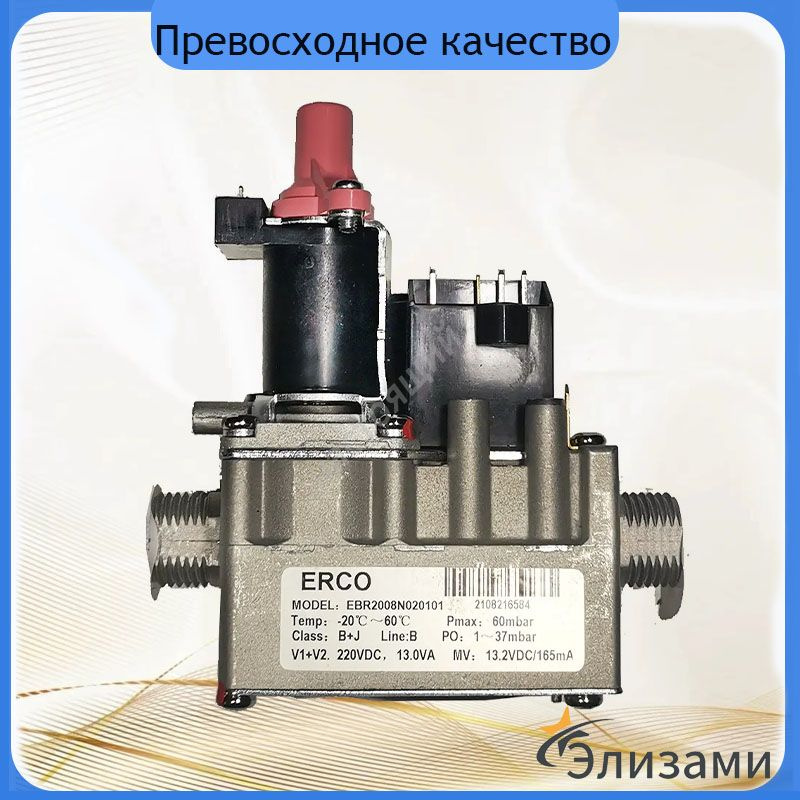 Газовый клапан на Ferroli Ферроли, газовая арматура ERCO Ерко 1/2" EBR2008N купить на OZON по ...