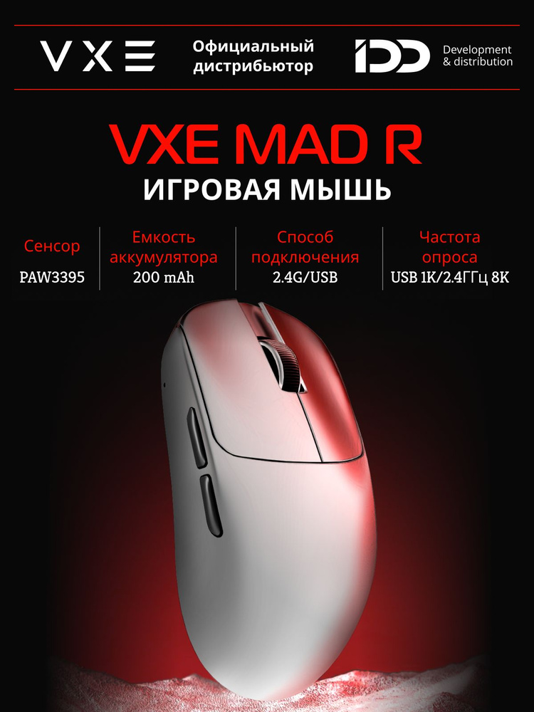 Vxe Mad R Major купить на OZON по низкой цене
