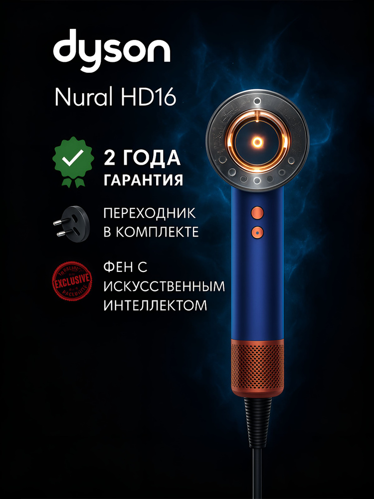 Фен Dyson Supersonic Nural HD16 Blue &Topaz с кейсом купить на OZON по низкой цене (1712247875)
