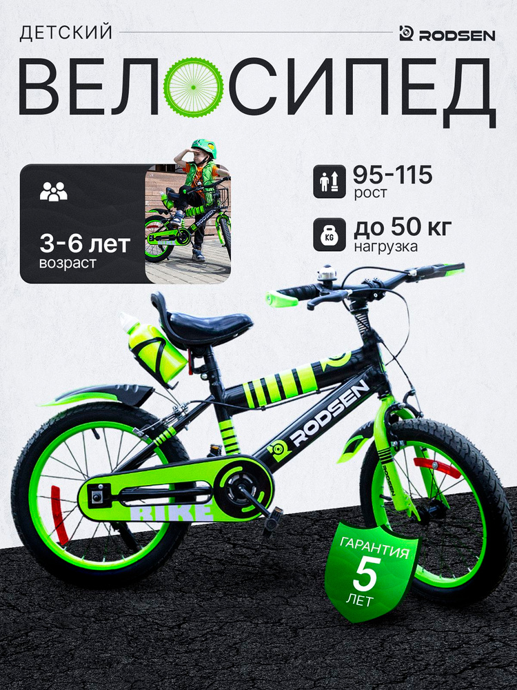 Велосипед детский RODSEN XTH-PSYS, колеса 16 дюймов купить на OZON по ...