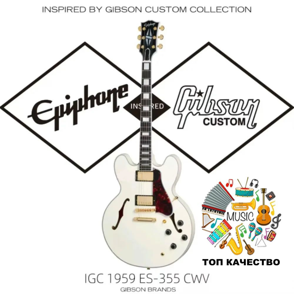 Epiphone IGC 1959 ES-355 CWV Электрогитара 6-струнная купить на OZON по ...
