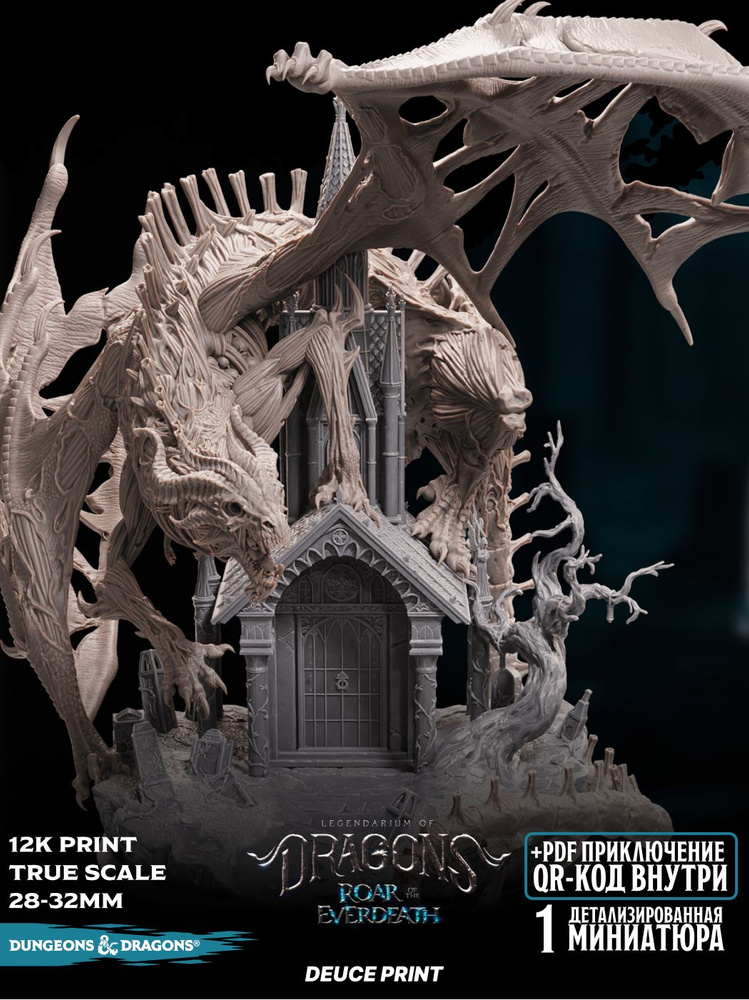 Миниатюра Dungeons & Dragons Дракон True Scale купить на OZON по низкой ...