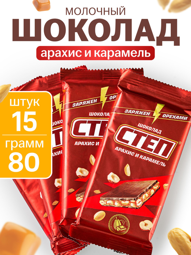 Шоколад молочный с начинкой "Степ", 15 шт по 80 г купить на OZON по ...