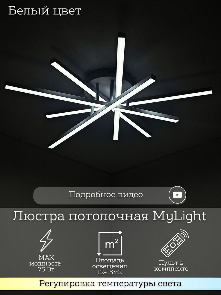 MyLight Светильник, LED, 75 Вт купить на OZON по низкой цене (1713871751)
